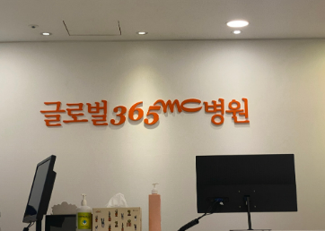 결혼 준비 다이어트 편 무한 람스 허벅지 1편[365mc 병원 대전점] : 네이버 블로그