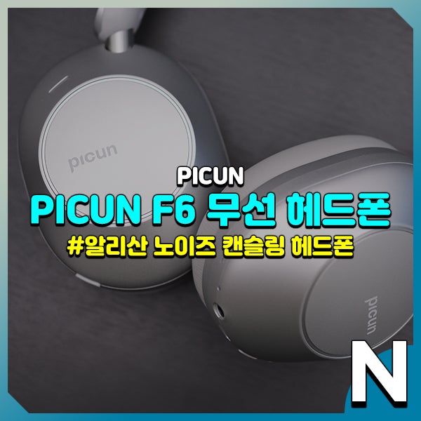 Picun F6, 헤드 트래킹 무선 노이즈 캔슬링 헤드폰 : 네이버 블로그