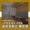 서초구공유오피스 양재소호사무실 비상주 활용도 높은곳 네이버 블로그
