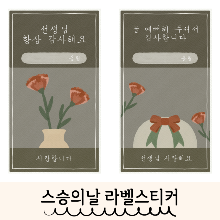 스승의날 선물포장 라벨스티커 나눔 커피음료 얼굴합성도안 네이버 블로그