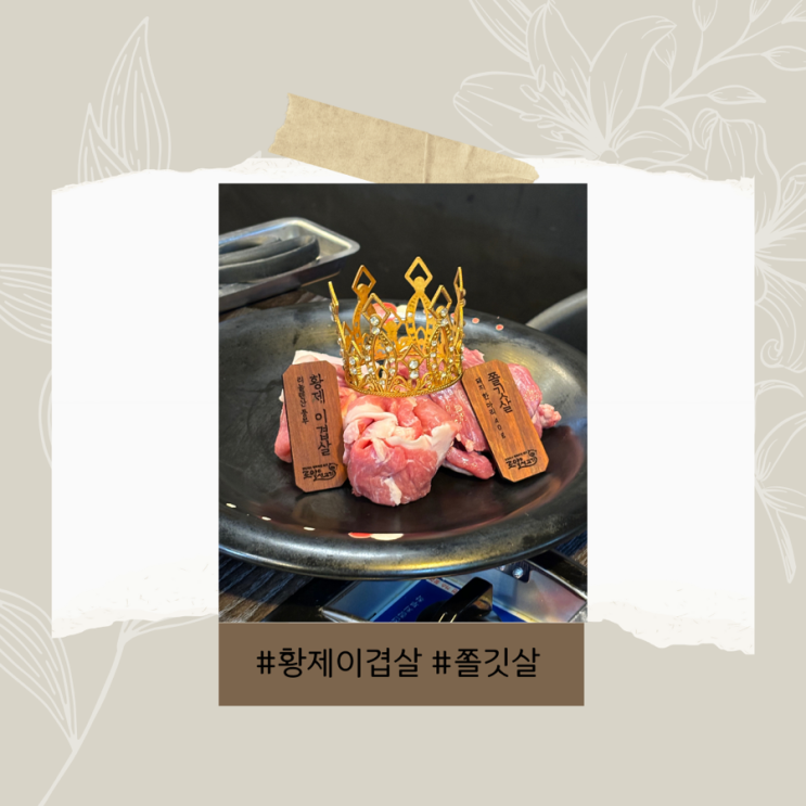 청주 봉명동 로얄생고기 시오야끼삼겹살 쫄깃살 이겹살 로컬맛집 네이버 블로그
