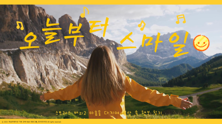 직원 힐링 프로그램 스트레스 해소를 위한 스트레스 관리 과정 오늘부터 스마일 교육 네이버 블로그