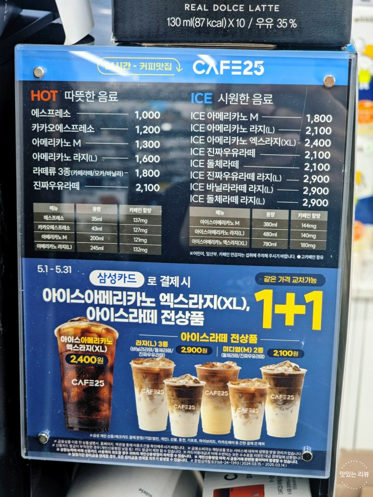 GS25 커피 가격 한 번에 확인하세요. : 네이버 블로그