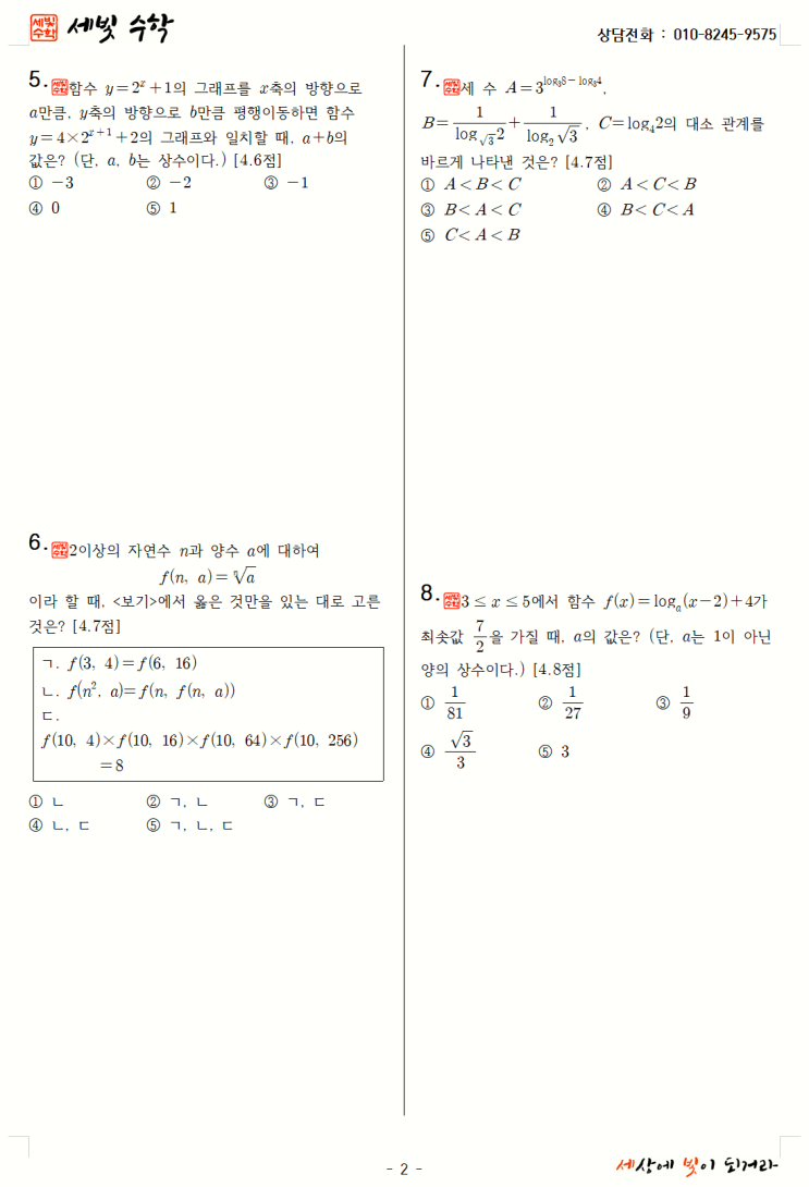 미사수학학원 세빛수학 2023년 감일고 기출 2학년 1학기 중간수1 한글파일 네이버 블로그