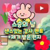 스승의 날 센스있는 문구 인사말 감동 멘트 모음 영어로 카톡 편지 문자 메세지 짧은 감사 안부인사 어린이집 교수님 선생님