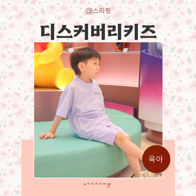 아동상하복 반팔 반바지 디스커버리 키즈 트레이닝복 세트 남아옷 여름 코디 네이버 블로그