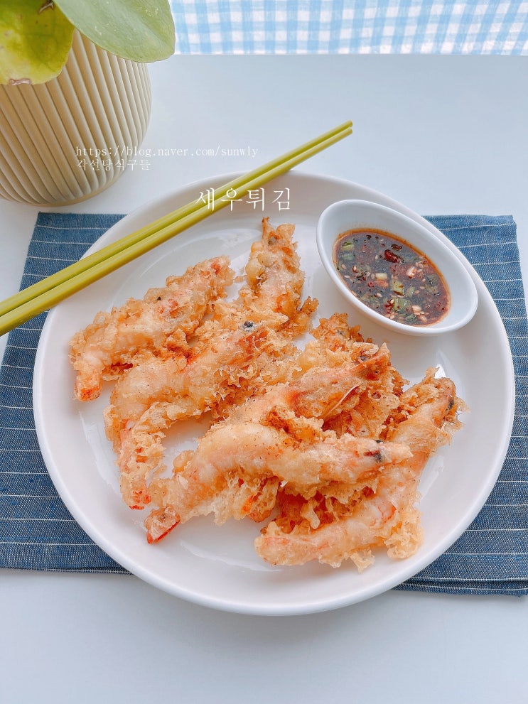 새우튀김 만들기 냉동새우 손질 바삭한 튀김반죽 튀김옷 만드는법 흰다리새우 요리 네이버 블로그