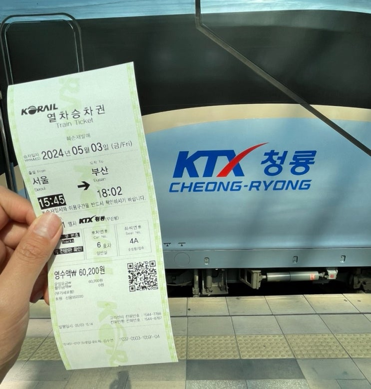 [KTX-청룡]서울-부산 KTX 2시간 ktx청룡타고 2시간만에 부산오기 ktx청룡후기 ktx예매 ktx청룡예매방법 및 kTX청룡금액 ktx청룡소요시간 : 네이버 블로그
