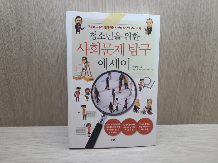 청소년을 위한 사회문제 탐구 에세이 탐구보고서 쓰기 네이버 블로그