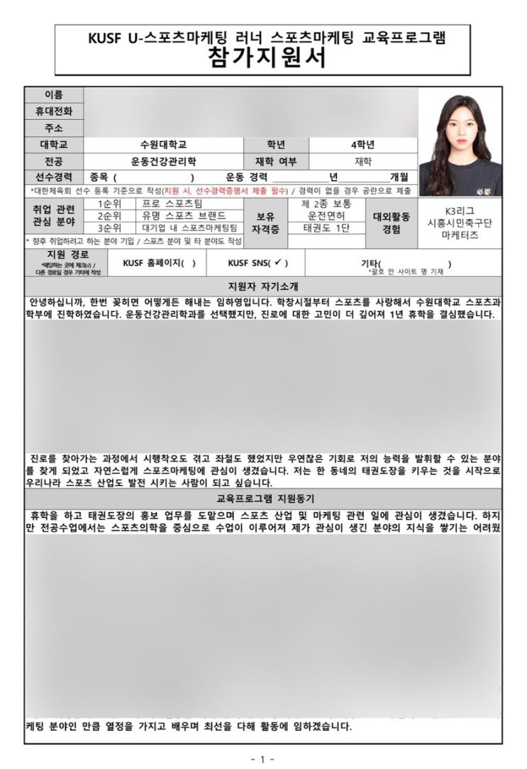 2024 KUSF 러너 프로그램에 커플이 나란히 같이 합격하게 된 이야기 ( +합격꿀팁 ) : 네이버 블로그