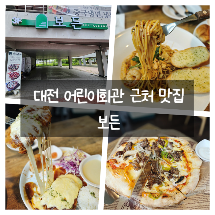 대전 어린이회관 근처맛집 보든 유성 브레이크타임 없는 식당 네이버 블로그