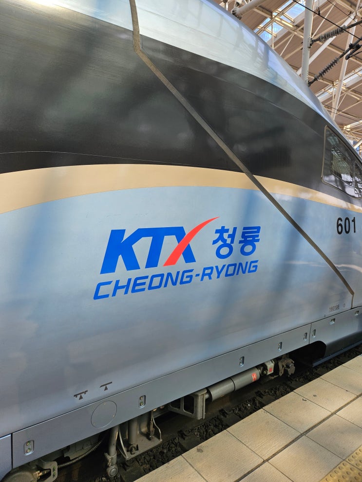 넓고 깔끔한 KTX 청룡 탑승후기! : 네이버 블로그