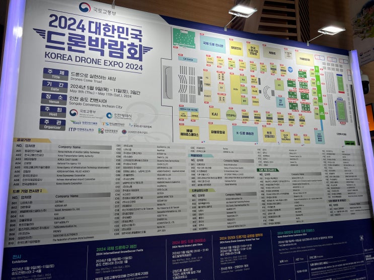 [2024 대한민국드론 박람회] 후기 : 네이버 블로그