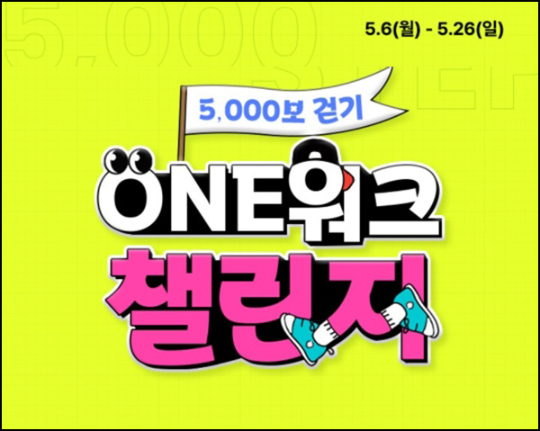 CJone ONE워크 챌린지 신청(포인트 100p)전원~05.12 : 네이버 블로그