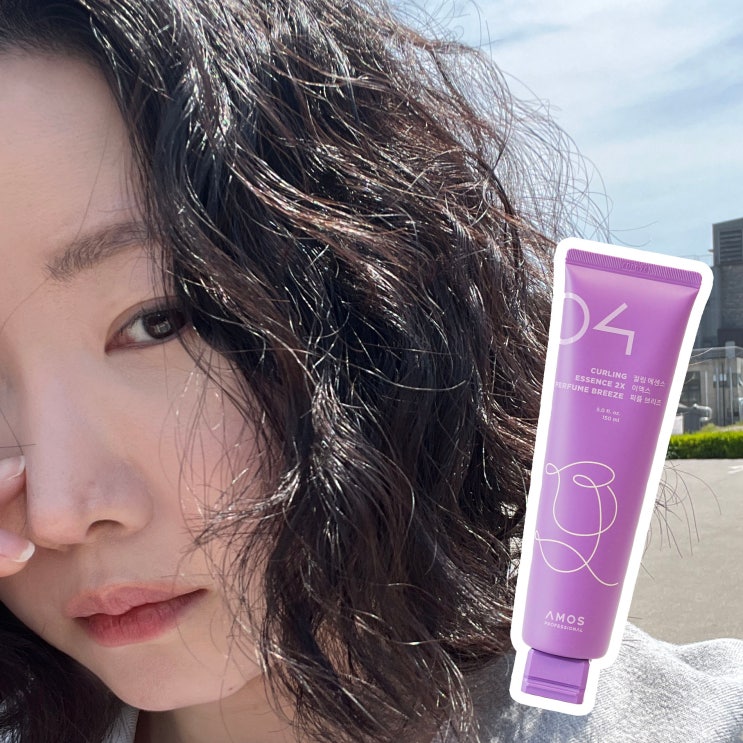 1년째 히피펌에 사용중인 컬크림 아모스 컬링에센스 : 네이버 블로그