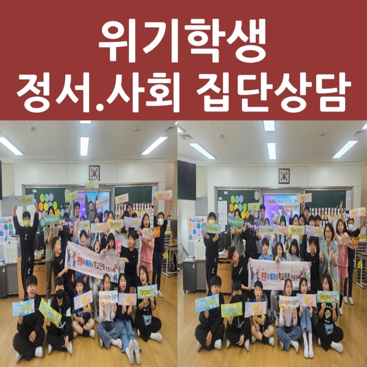 정서위기또래관계중심회복적생활인성교육집단상담 전남광주순천초등중학생 자존감향상교육 황인지강사 네이버 블로그