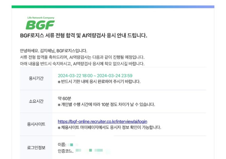 BGF로지스 신입사원 채용 서류 자소서 항목 작성 꿀팁과 합격 후기 : 네이버 블로그