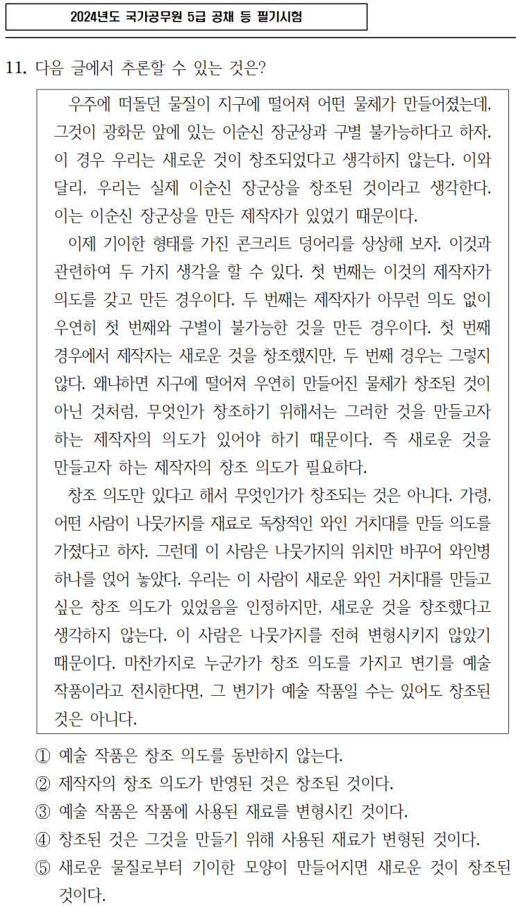 Psat 5급공채 기출문제 해설 2024년 언어논리 11번 필요조건 불충분조건 네이버 블로그