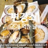 포항 남구 오천 문덕 조개구이맛집 변강쇠 조개 먹는 날 네이버 블로그