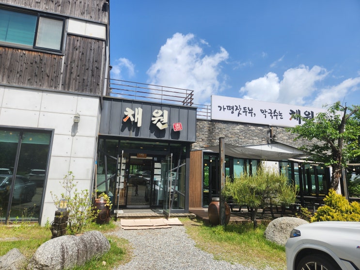 채원잣두부막국수 가평맛집가평 아침고요수목원 근처 잣두부전문식당 채원에서 보쌈 잣두부전골 순두부 메밀전 맛보기🥄애견동반