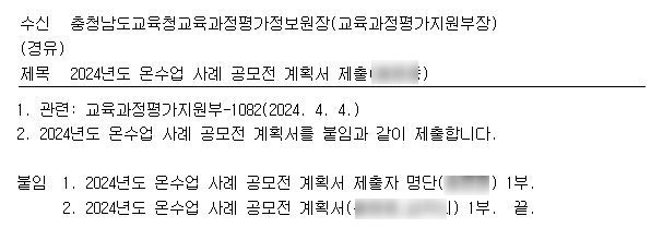 2024 충남 온수업 사례 공모전 계획서 제출 : 네이버 블로그
