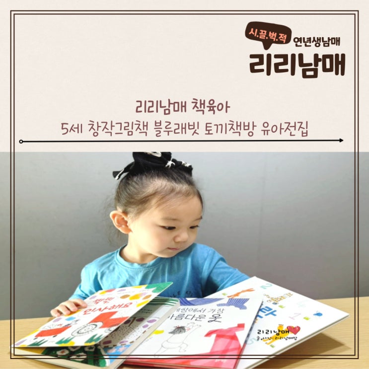 5세 책을 꺼내는 즐거움 호기심 유아전집 블루래빗 토끼책방 창작그림책 네이버 블로그