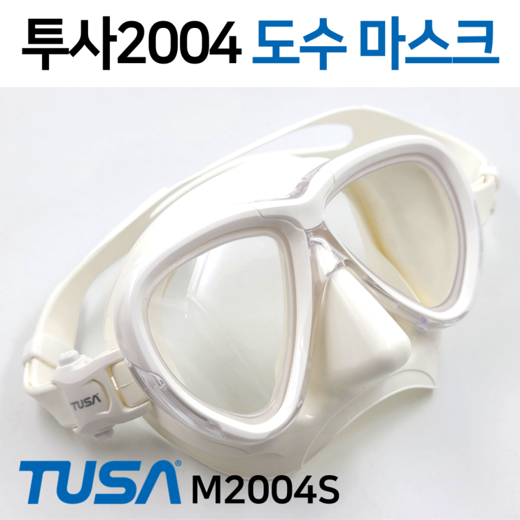 [아침 8시 오픈] TUSA M2004S 투사2004 도수 마스크 제작 :: 양쪽 시력 달라도 어지러움 없는 도수 렌즈 ...