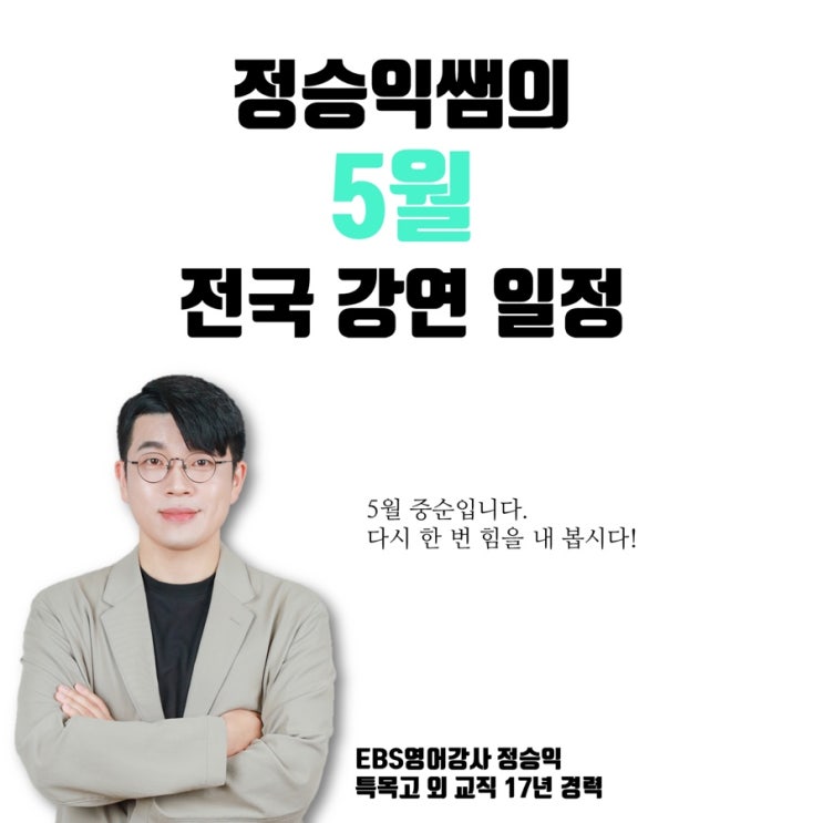 5월 강연 일정 : 네이버 블로그