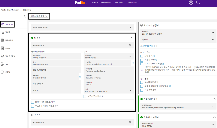 FEDEX 운송장 작성하는 방법 / FEDEX 운송장 작성 / FEDEX 운송작 출력 / 페덱스 운송장 작성 / 페덱스 운송장 ...