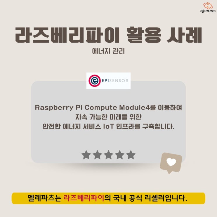 라즈베리파이 성공 스토리, 활용 사례 (에너지 관리)- EpiSensor : 네이버 블로그