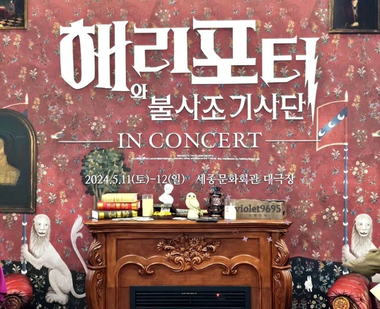 광화문 해리포터와 불사조 기사단 인 콘서트 세종문화회관 A열 후기 네이버 블로그