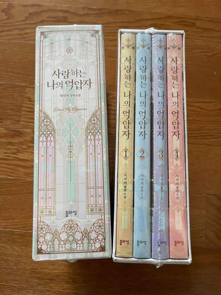사랑하는 나의 억압자 서사희님 네이버 블로그