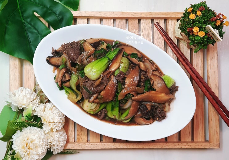 청경채소고기볶음 청경채버섯볶음 청경채볶음 청경채요리 볶음요리 맛있는반찬 네이버 블로그