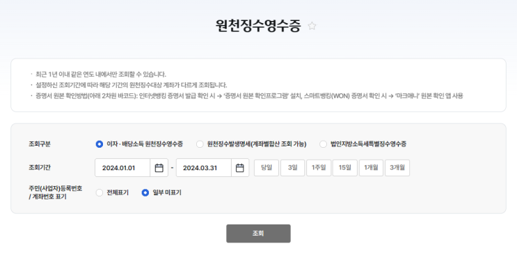더존 스마트a 5 예금결산이자 분개 이자수익 선납세금 원천징수영수증 발급 네이버 블로그