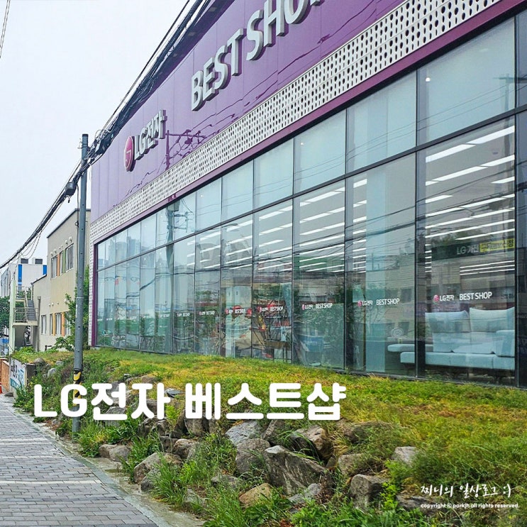 소상공인 혜택 받고 1등급 가전환급 Lg전자 베스트샵 장림점에서 한전 고효율 가전 상담받기 네이버 블로그