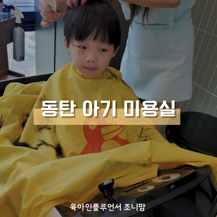 아기 머리자르기 앞머리 남자아기 머리스타일 키즈미용실 후기 네이버 블로그