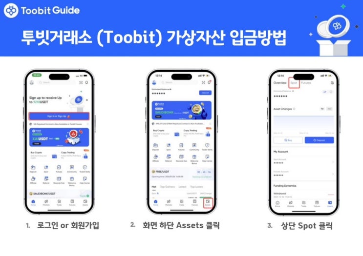 투빗 거래소 (Toobit) 입출금 및 거래방법 가이드 : 네이버 블로그