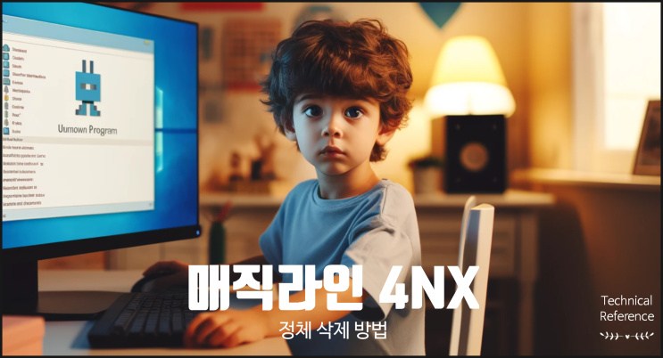 magicline4nx 정체 / 삭제해도 괜찮을까? : 네이버 블로그