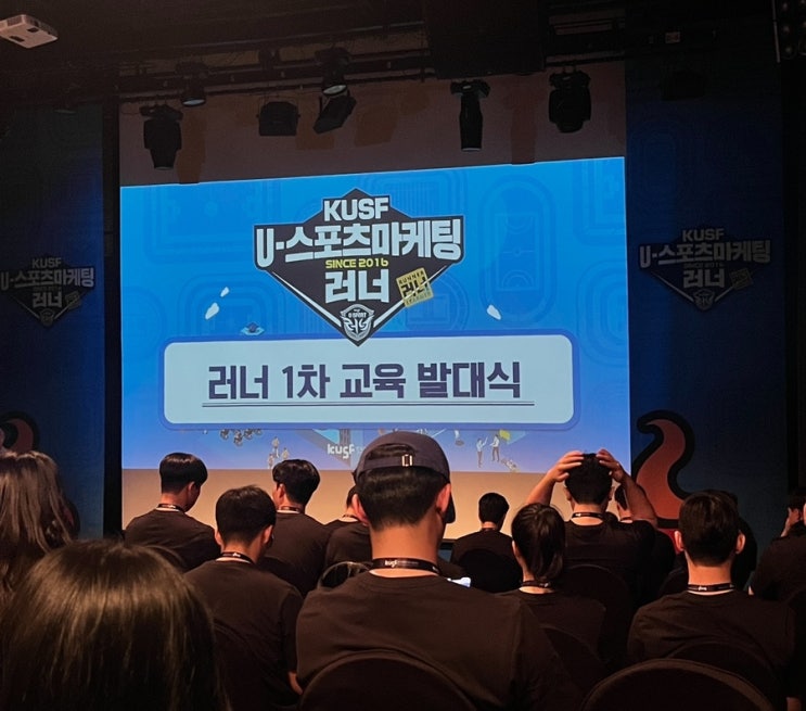 [KUSF 러너] 2024 발대식 및 1차 교육 후기 : 네이버 블로그