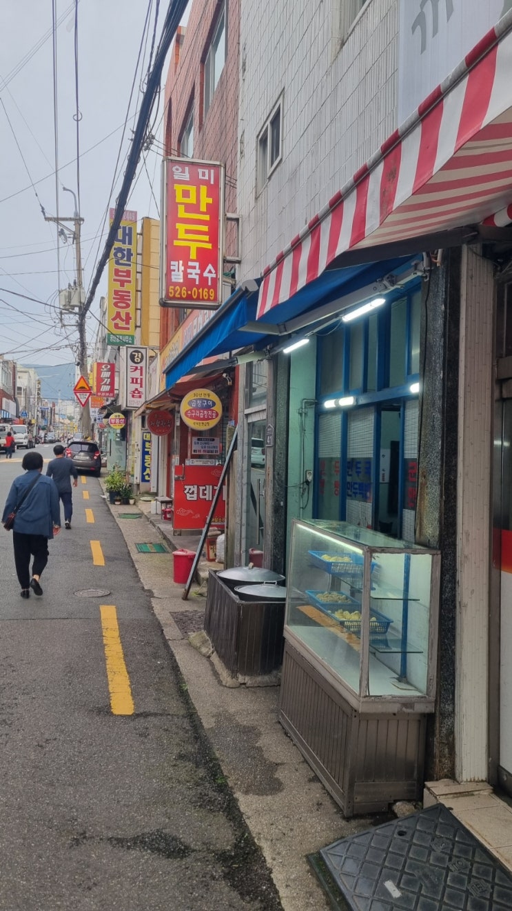 유명한 명장동 만두맛집"일미만두" : 네이버 블로그
