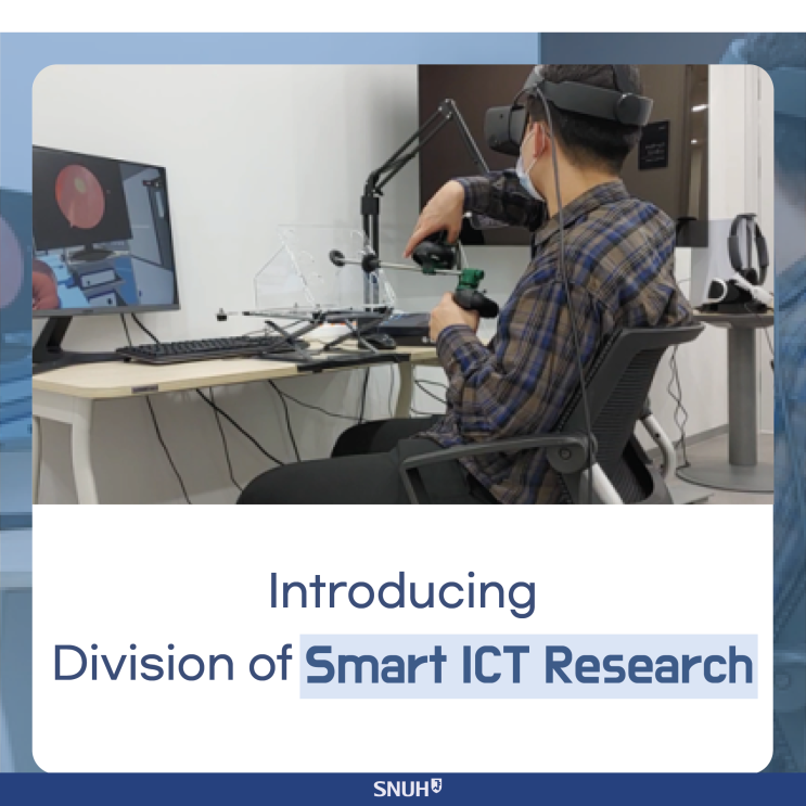Introducing Division of Smart ICT Research at SNUH : 네이버 블로그