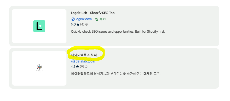 데이터랩툴즈 헬퍼 크롬chrome 확장 프로그램으로 자동 블로그 글자수 세기 서로이웃 삭제 및 관리할 수 있어요 네이버 블로그