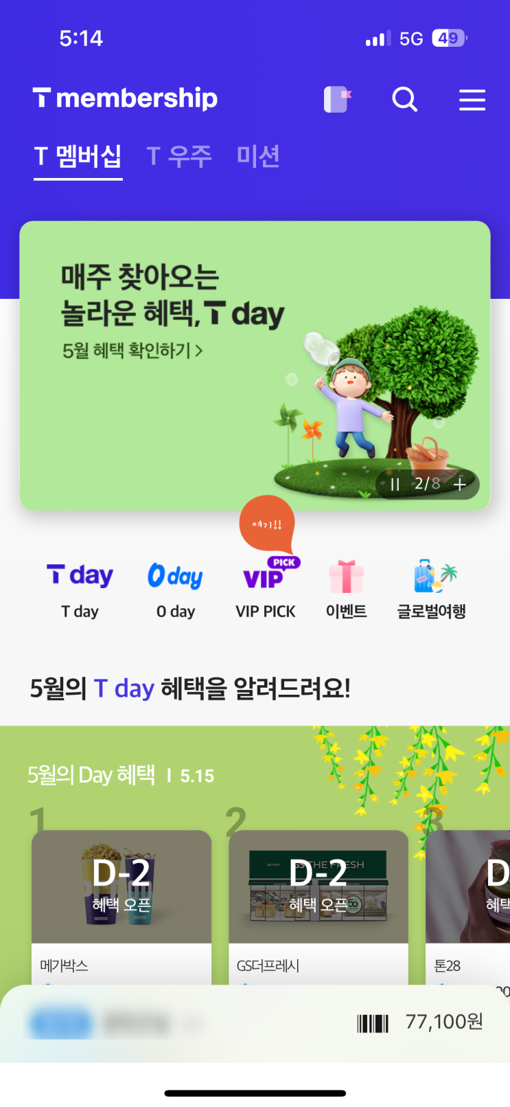 SKT멤버십 0청년요금제 VIP혜택 영화 무료 할인 사용법 : 네이버 블로그