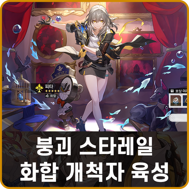 붕괴 스타레일 화합 개척자 화척자 광추 유물 공략 슈퍼 격파 피해 네이버 블로그