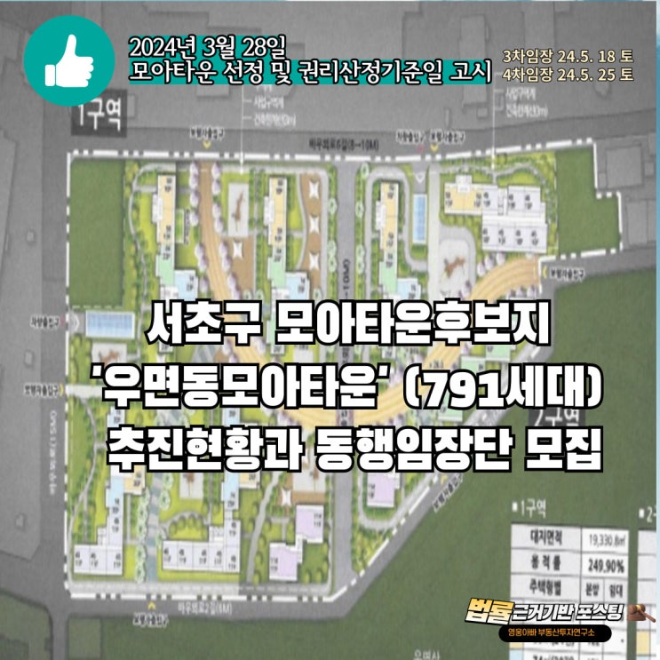 서초구 모아타운후보지 우면동모아타운 791세대 추진현황과 동행임장모집 네이버 블로그