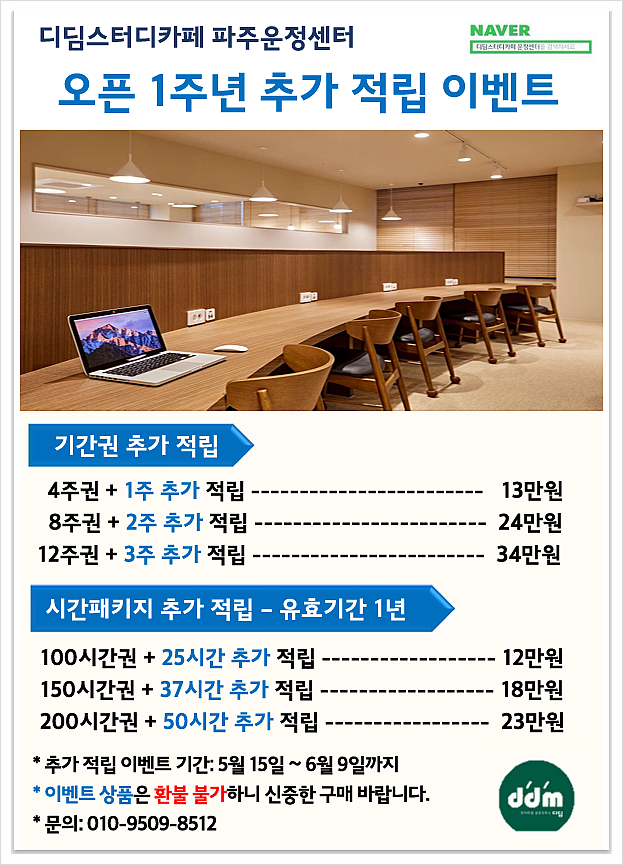 디딤스터디카페 파주운정센터 오픈 1주년 추가적립 이벤트~69 네이버 블로그