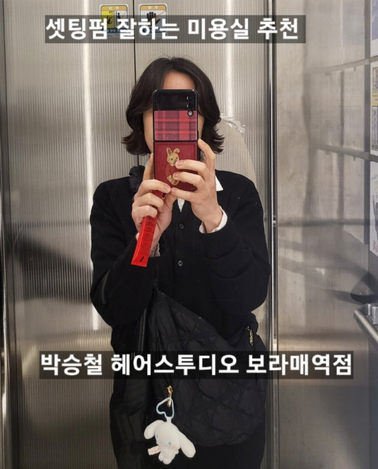 보라매역 머리잘하는 미용실 박승철헤어스투디오 보라매역점에서 세팅펌 하고 왔습니다 네이버 블로그