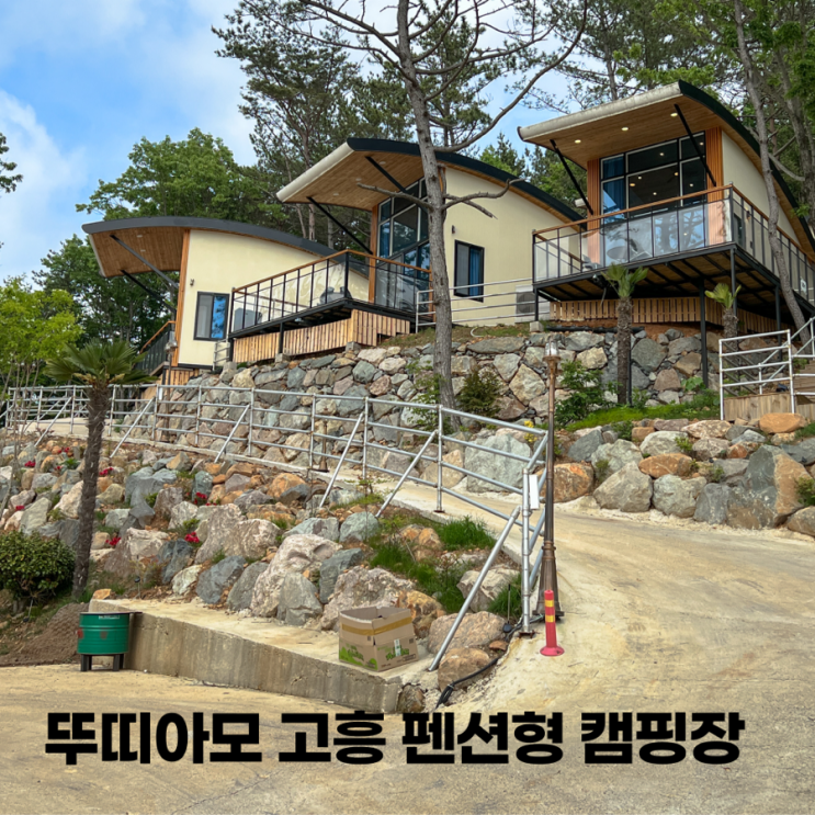 전남 고흥 뚜띠아모 오션뷰 애견 동반 펜션 캠핑장 수영장 독채 객실 네이버 블로그