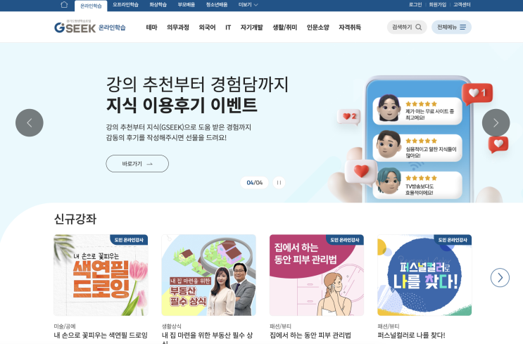 경기도지식 GSEEK 경기도평생학습포털 : 네이버 블로그