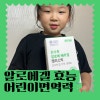 알로에겔 효능 어린이면역력 키즈텐 알로에베라겔 젤리 네이버 블로그